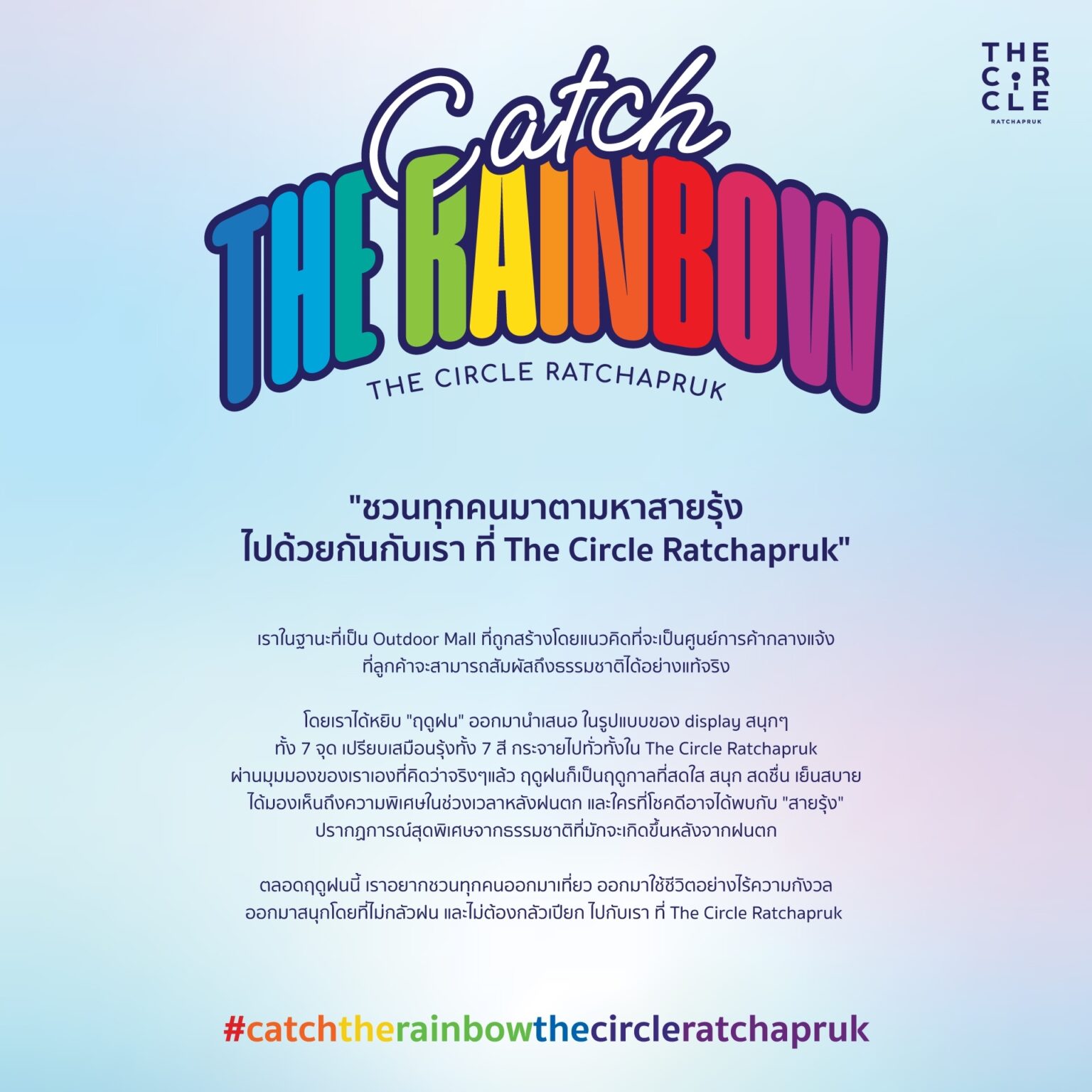 Catch the rainbow | The Circle