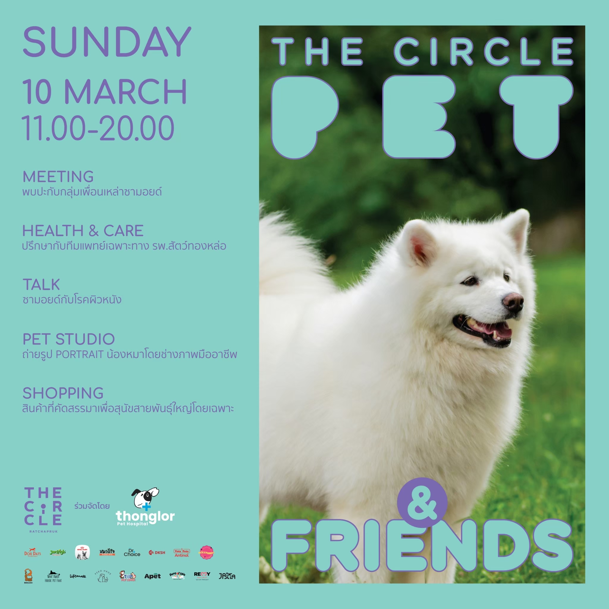 The Circle Pet & Friends | The Circle