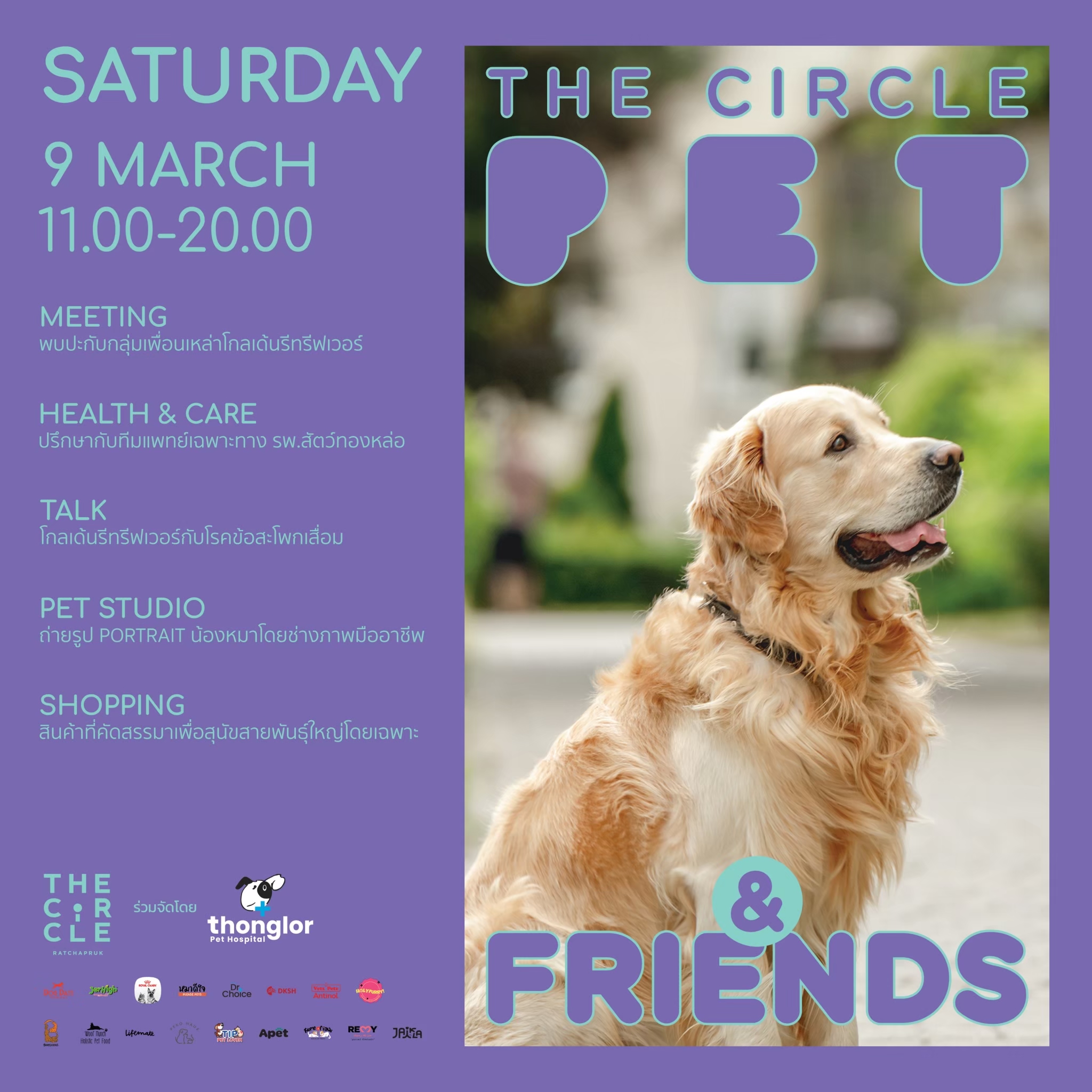 The Circle Pet & Friends | The Circle