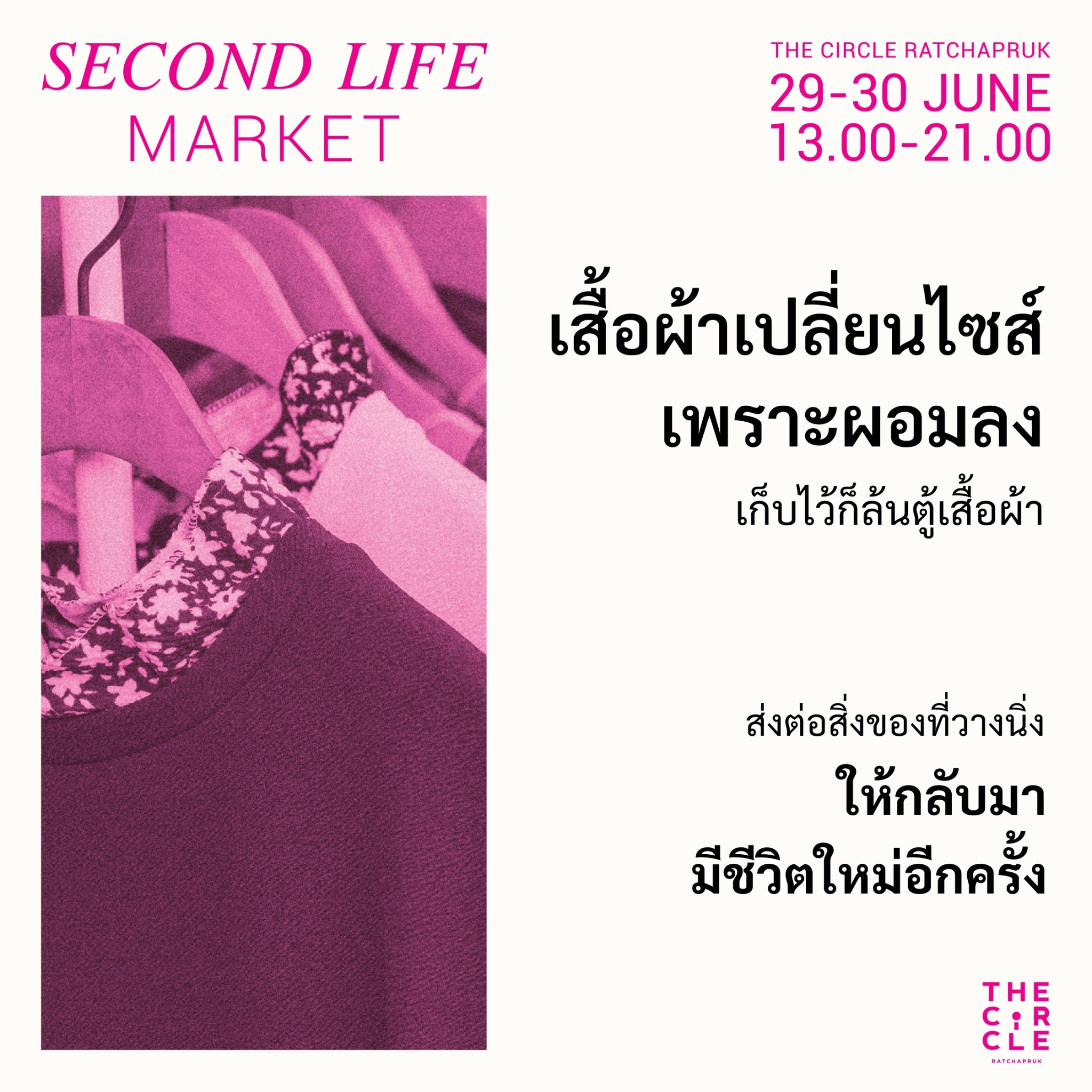 Second life market | The Circle