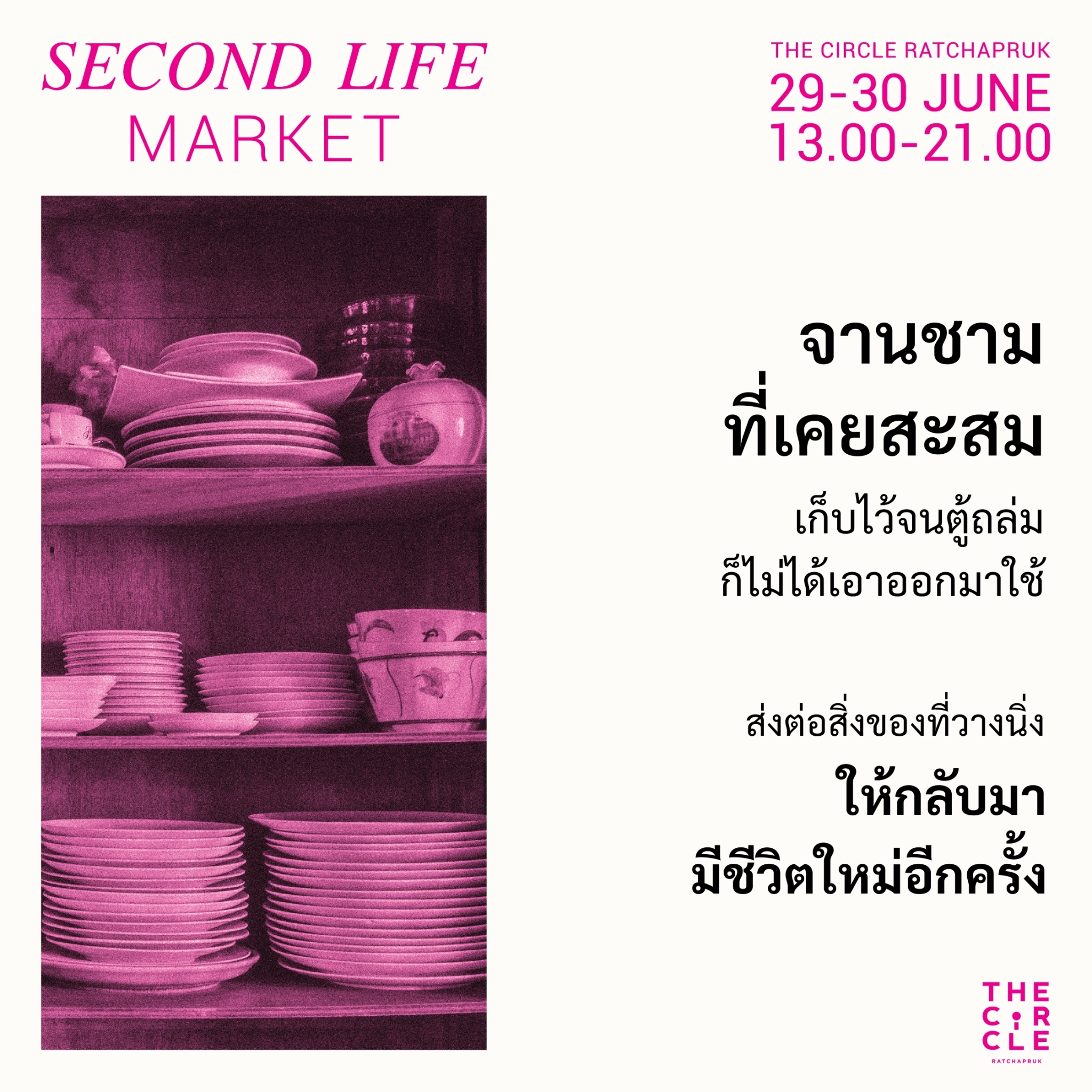 Second life market | The Circle